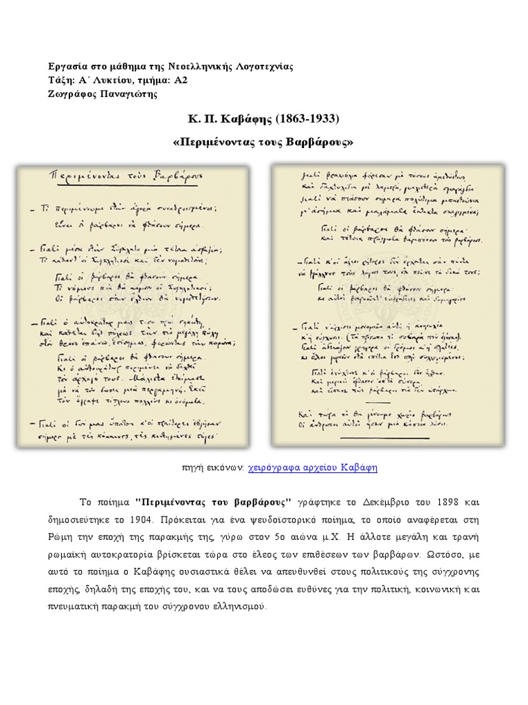Περιμένοντας τους βαρβάρους | PDF