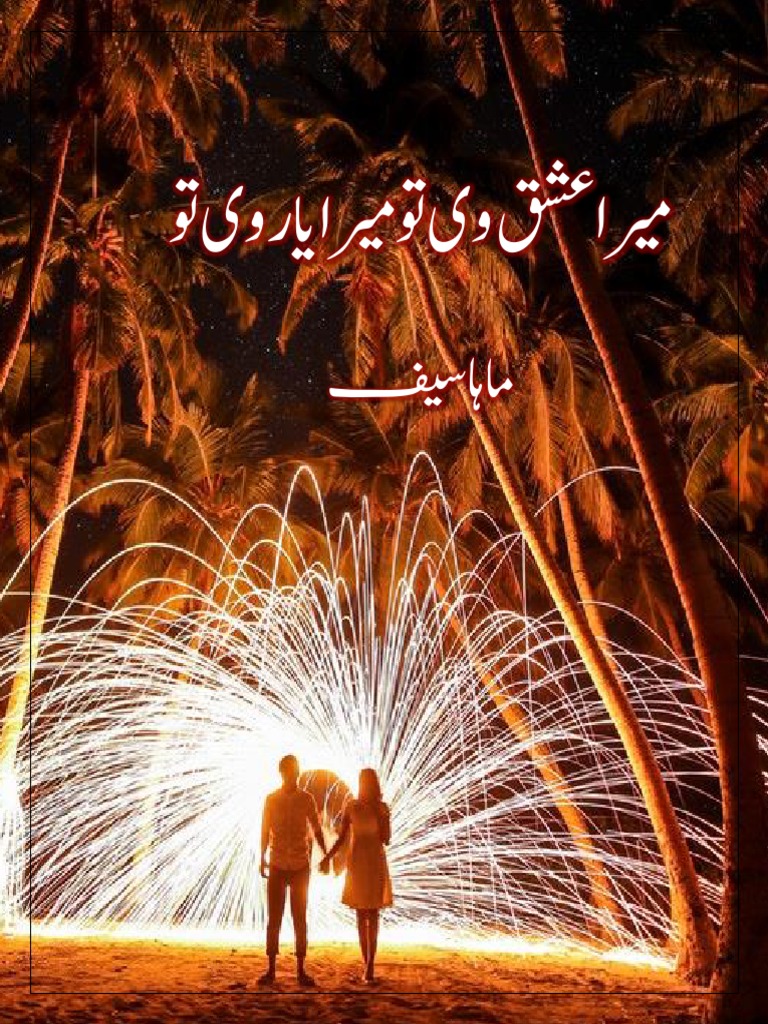 Mera Ishq Ve Tu | PDF