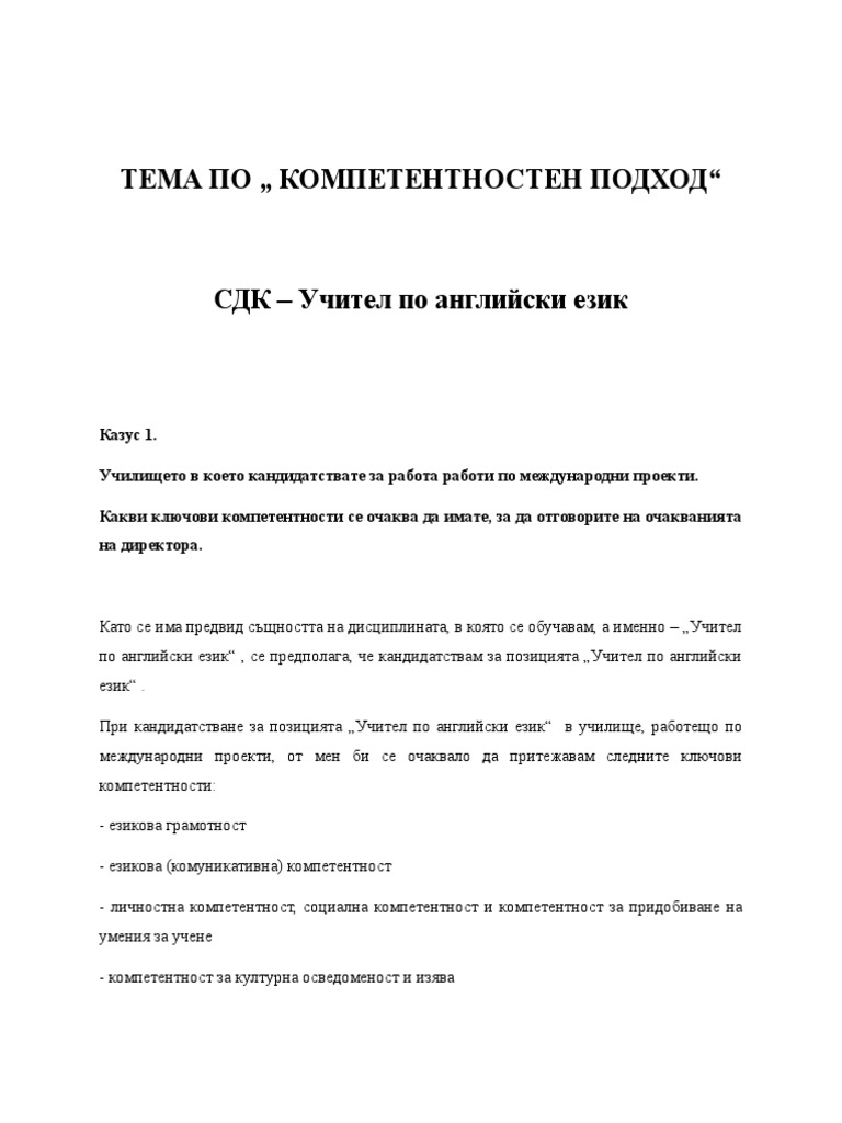 Компетентностен подход Pdf