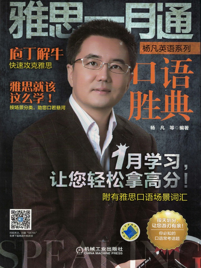 雅思一月通 - 口语胜典.pdf (雅思一月通 - 口语胜典 PDF | PDF