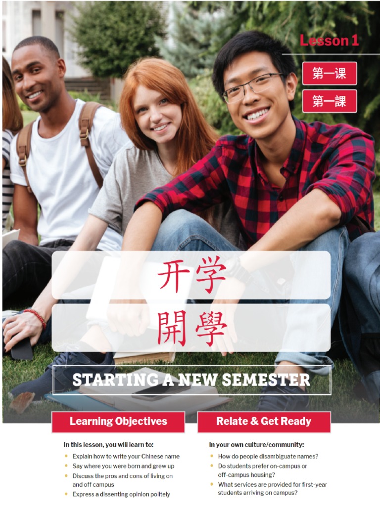 Integrated Chinese Volume 3, Lesson 1 | PDF