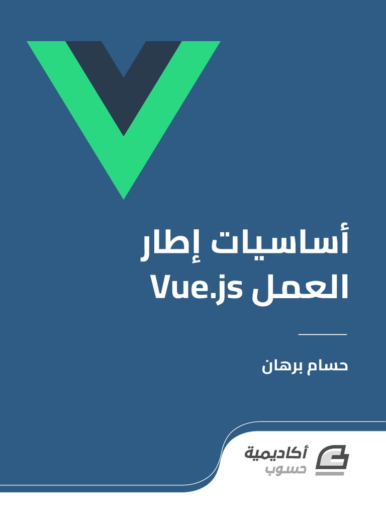812436c2 Fbab 4adb Bc05 4746d501f520 Introduction To Vuejs Hsoub Academy Ar v1.0 | PDF