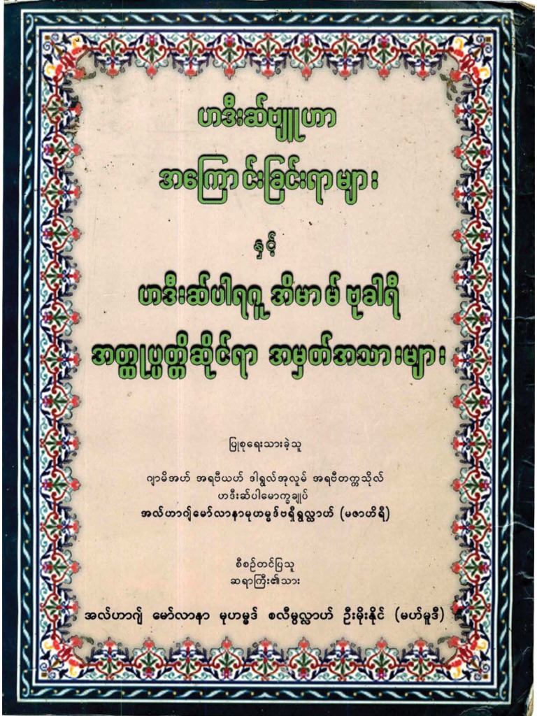 Hadith Methodology and Biographic Records of Shaikul Hadith Imam Bukhari | PDF