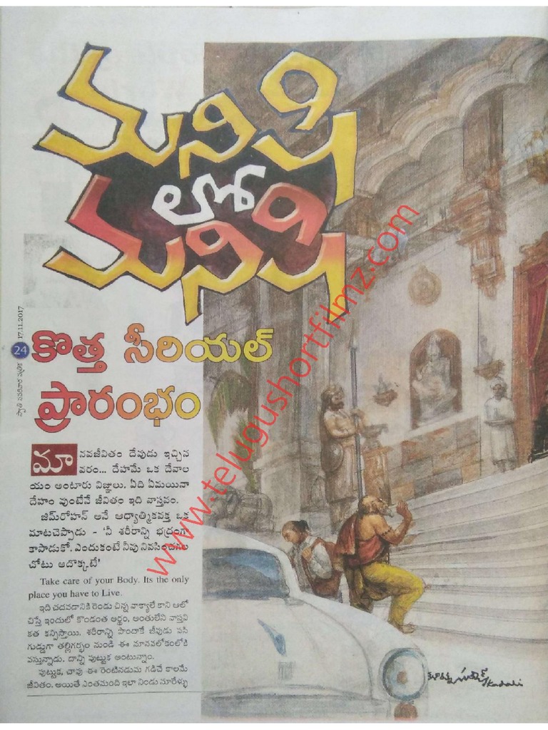 Manishi Lo Manishi by Suryadevara | PDF