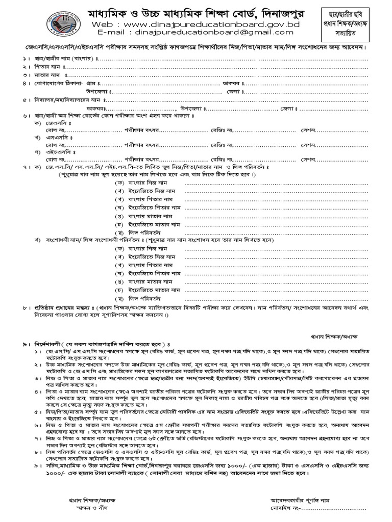 Name Correction Update (1) | PDF