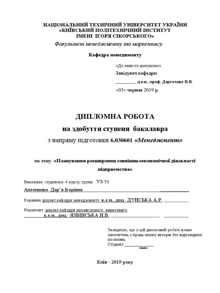 Antonenko Bakalavr | PDF