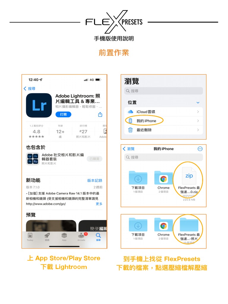 FlexPresets 手機版使用說明書 | PDF