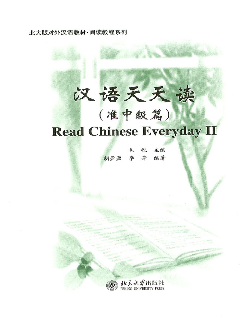 汉语天天读 (准中级) -Reading Chinese Everyday II-Part 1-Introduction | PDF