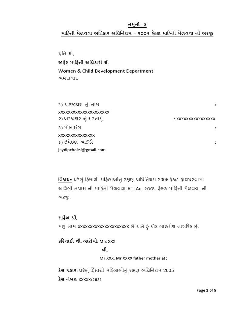 RTI DIR Gujarati | PDF
