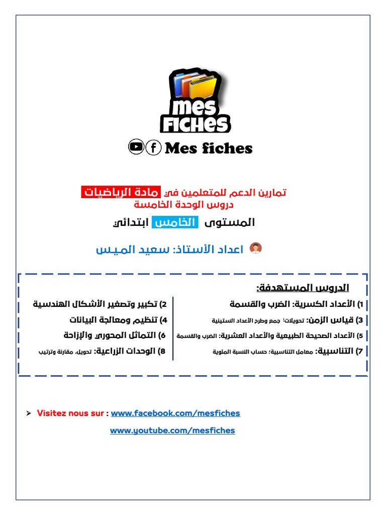 UD5 Math 5ème Année Du Primaire - Exercices de Soutien. MES FICHES | PDF