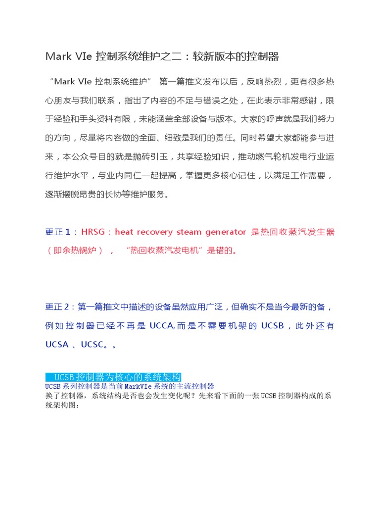 Mark VIe 控制系统维护之二：较新版本的控制器 | PDF