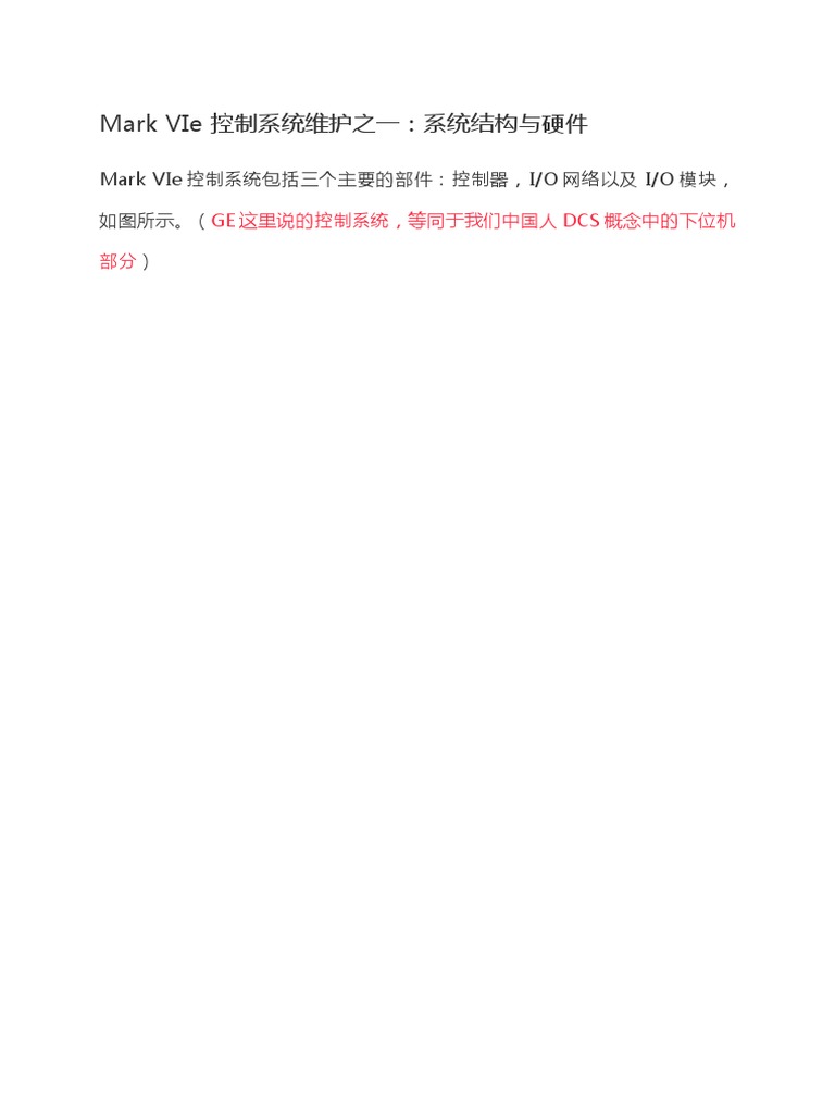 Mark VIe 控制系统维护之一：系统结构与硬件 | PDF