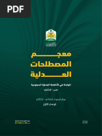 Legal Terminology English Arabic | PDF