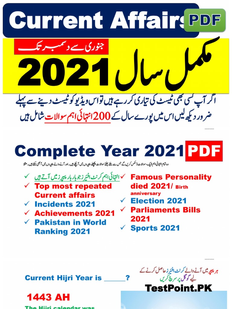 Complete Year 2021 Current Affairs (Topic Wise) | PDF