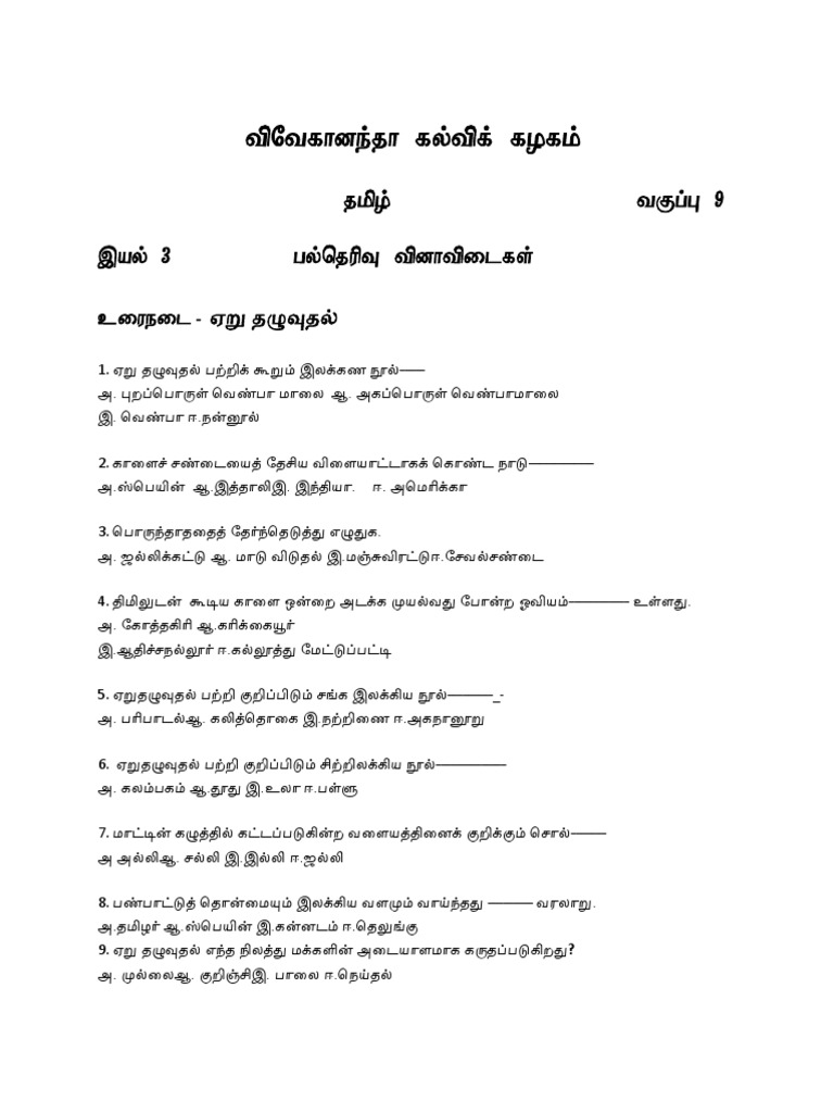 9th STD Iyal 3 MCQ | PDF 9th STD Iyal 3 MCQ | PDF