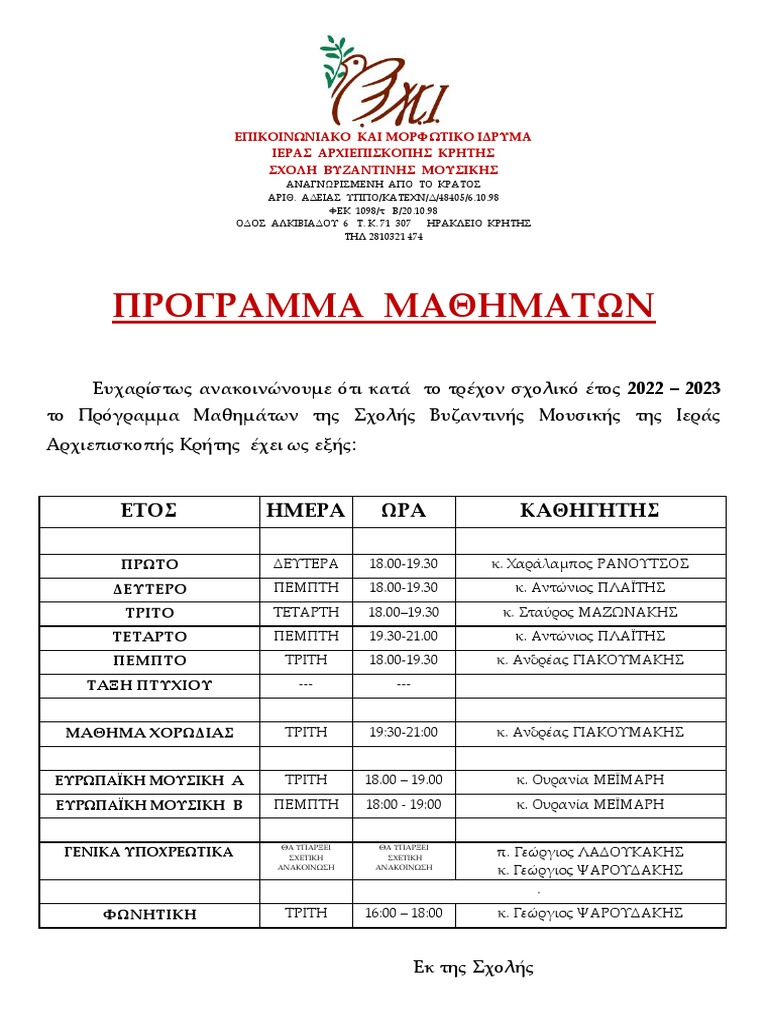 Σχολή Βυζ. Μουσικής Ι.Α.Κ. ΠΡΟΓΡΑΜΜΑ 2022-2023 | PDF