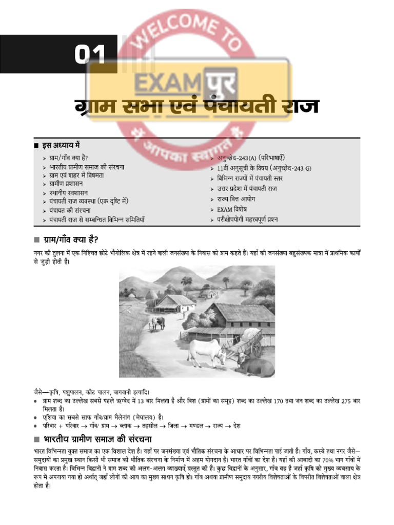 Gramin Parivesh PDF | PDF