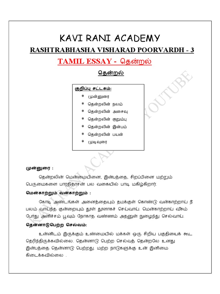 Tamil Essay Thendral | PDF
