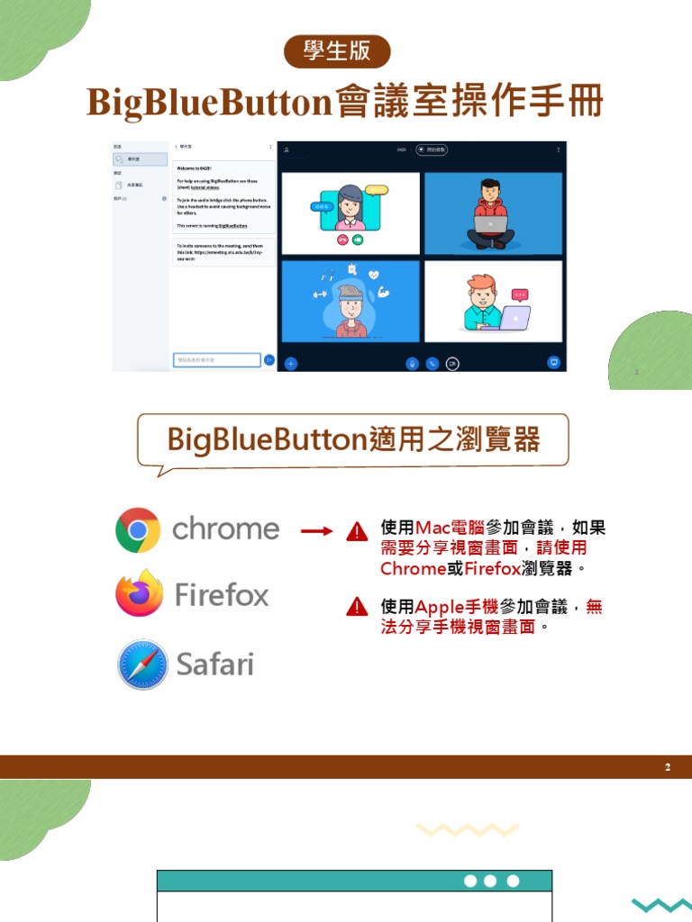 BigBlueButton會議室操作手冊 學生版 | PDF