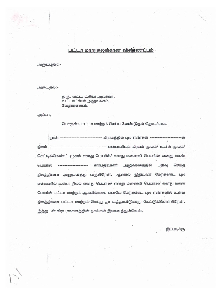 Patta Transfer | PDF