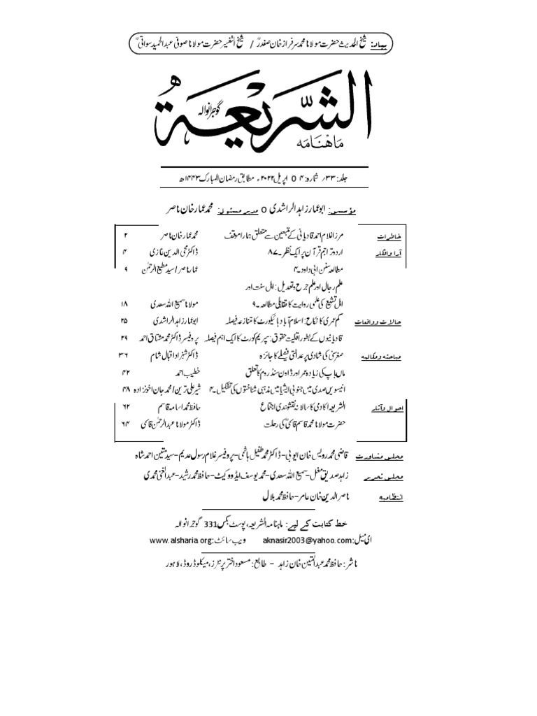 Monthly Al-Sharia, Apri 2022 | PDF