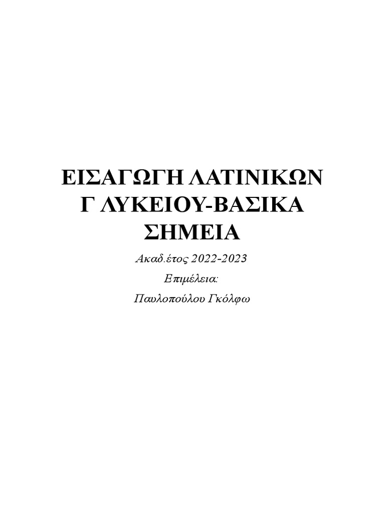 ΕΙΣΑΓΩΓΗ ΛΑΤΙΝΙΚΩΝ Γ ΛΥΚΕΙΟΥ | PDF