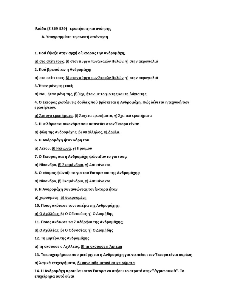 ΡΑΨΩΔΙΑ Ζ ΦΥΛΛΟ1 | PDF