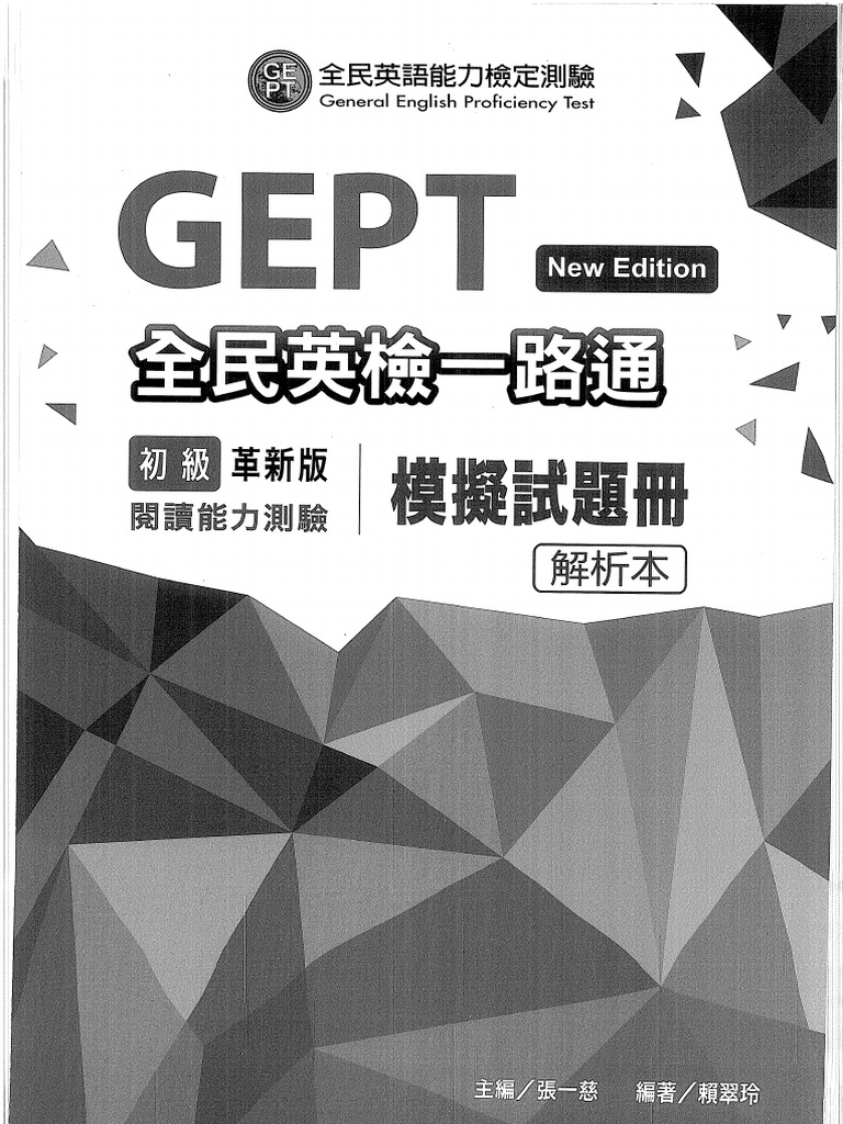 GEPT 全民英檢一路通 (含解析本) | PDF