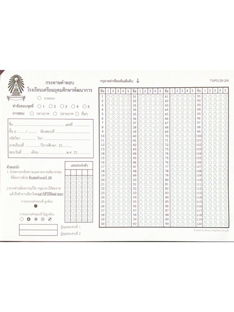 กระดาษคำตอบ | PDF