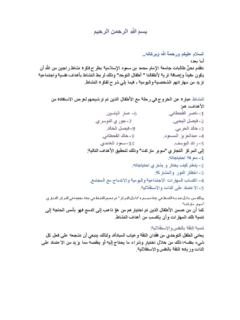 بسم الله الرحمن الرحيم (raghad kh) 11 | PDF