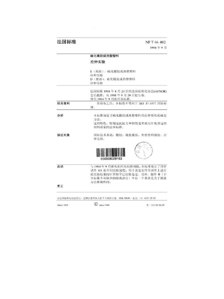 NF T46-002-硫化或热塑橡胶-拉伸试验 | PDF