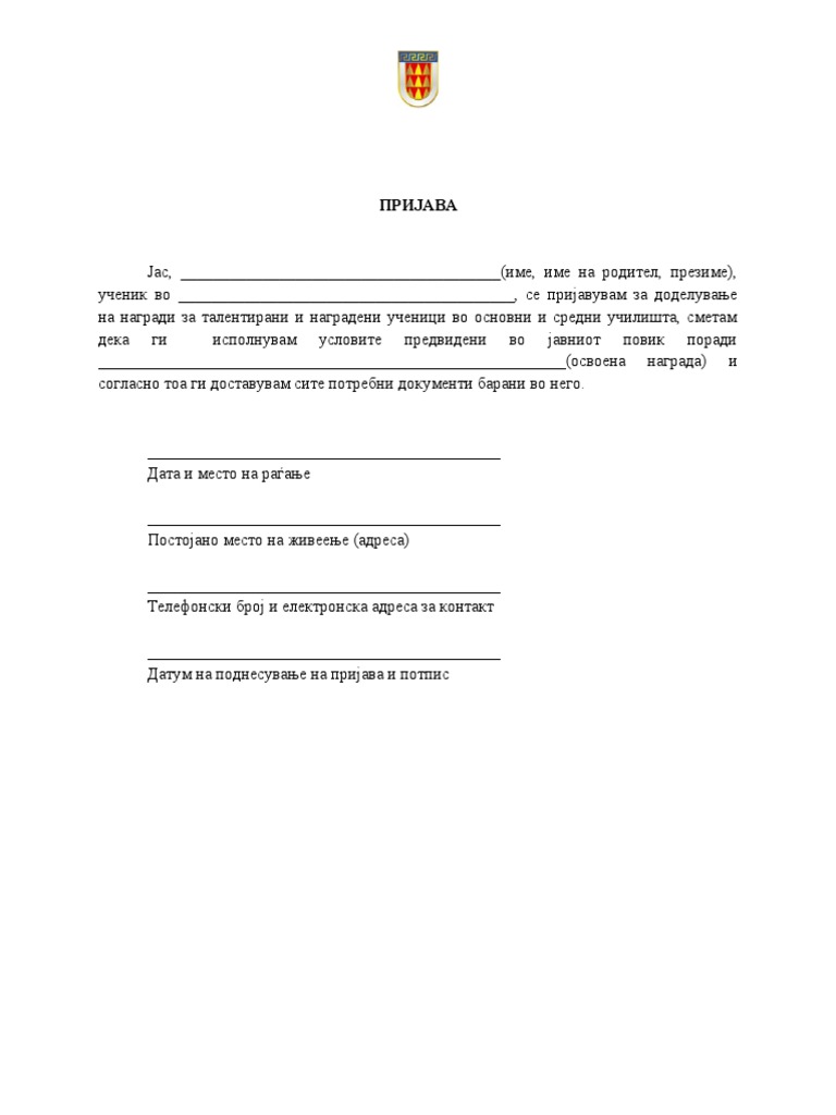 Пријава Pdf