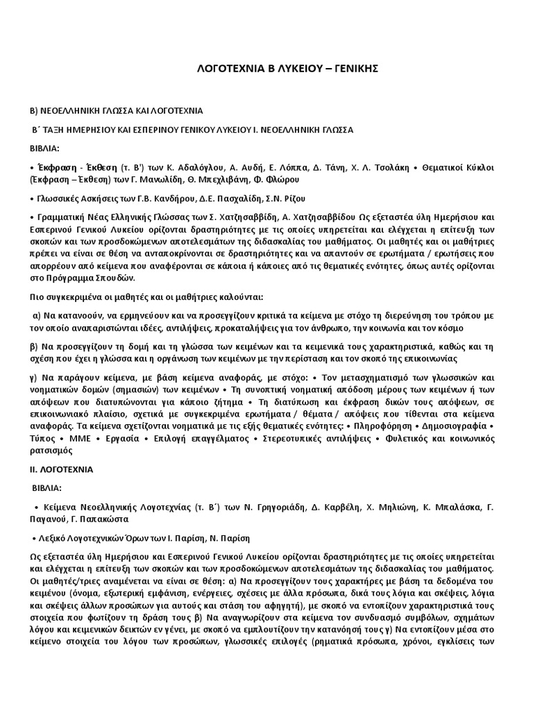 ΕΞΕΤΑΣΤΕΑ ΥΛΗ | PDF