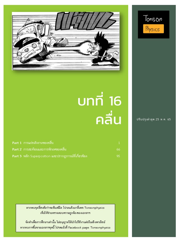16 - Wave รวม | PDF
