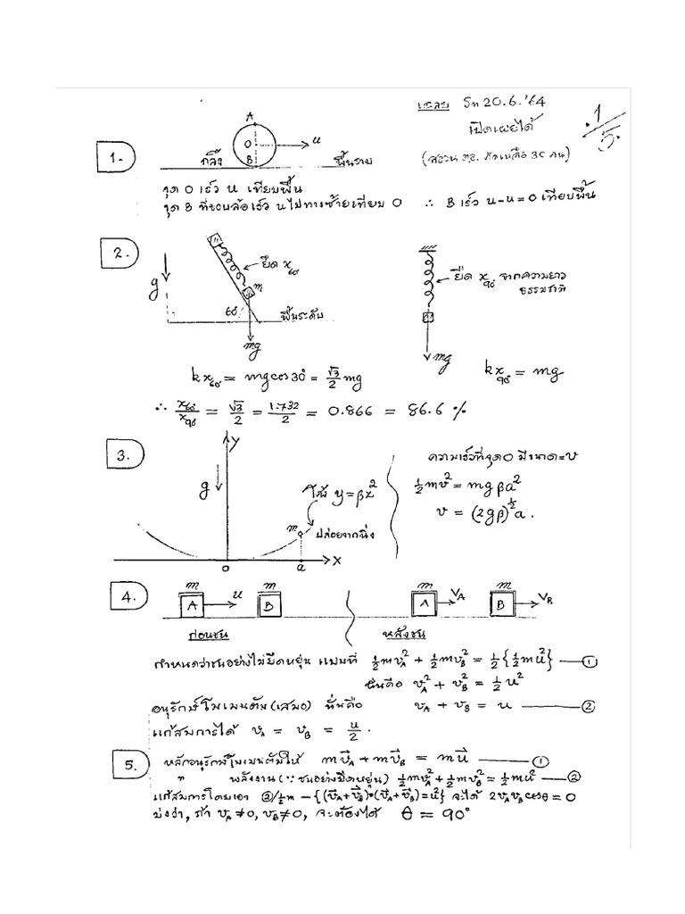 Solution Posn Physics Exam Camp 1 2563 | PDF