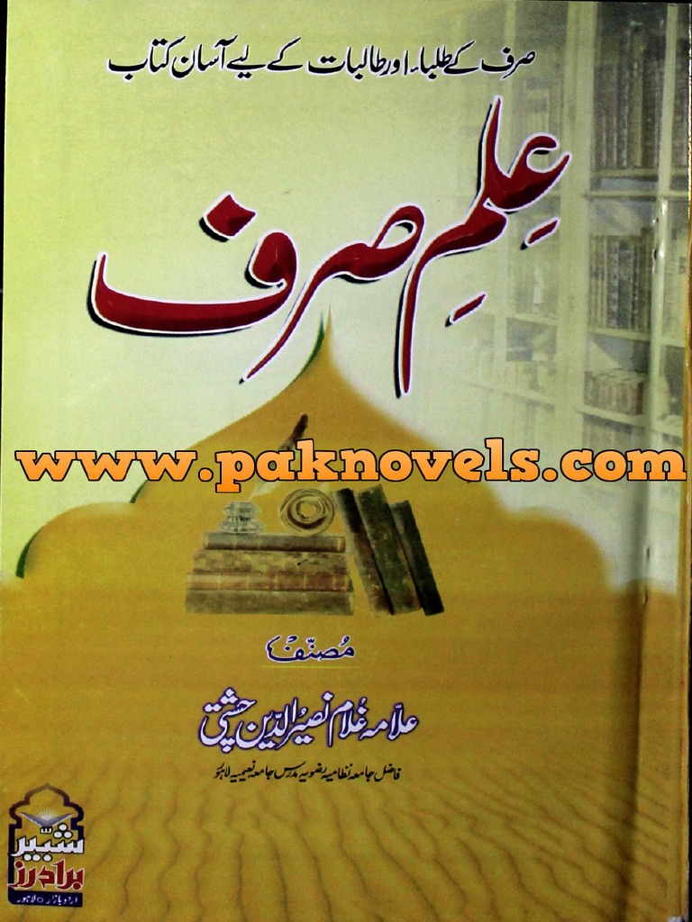 Ilm-e-Sarf by Hazrat Allama Gulam Naseer-ul-Deen Sayalwi | PDF