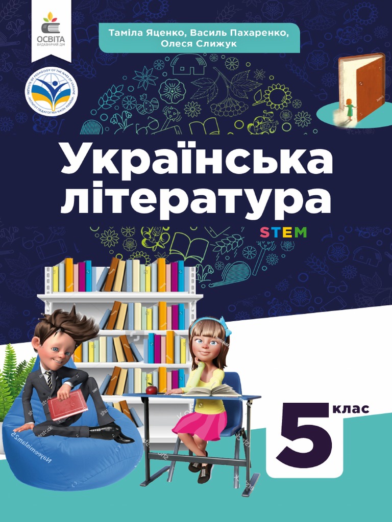 Ukrainska Literatura 5 Klas Iatsenko 2022 | PDF