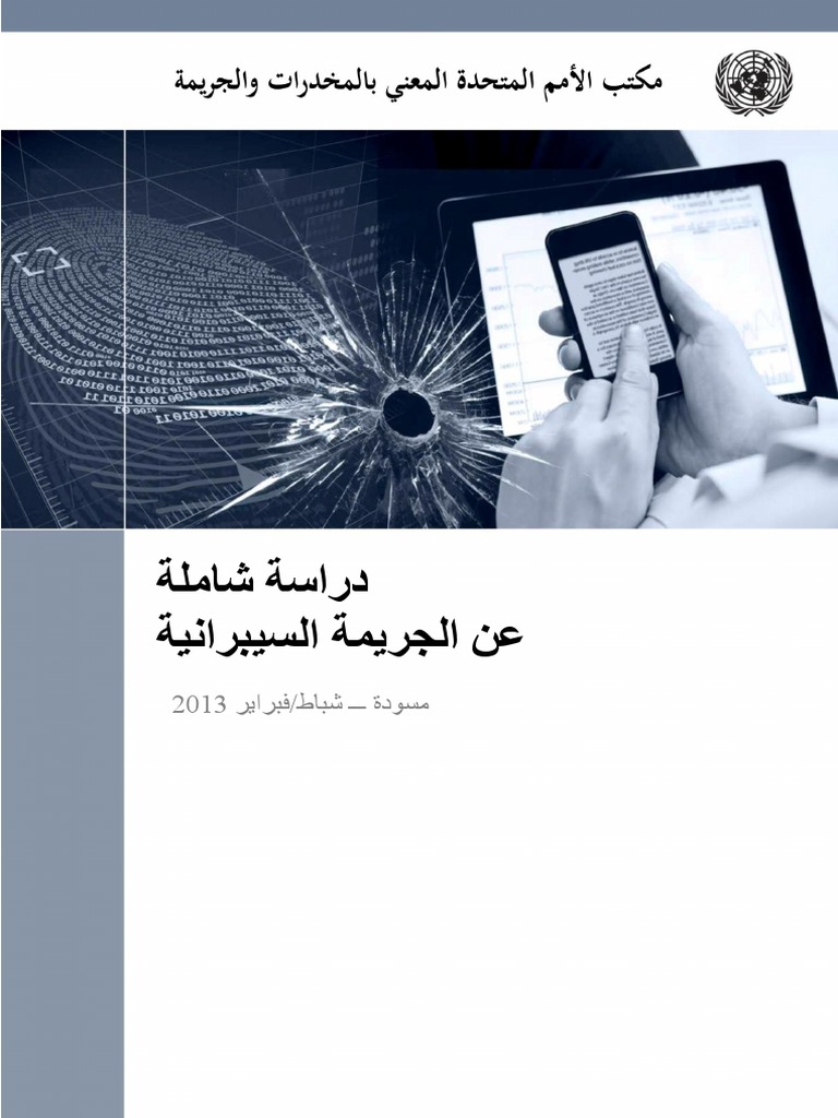 Cybercrime Study Arabic | PDF