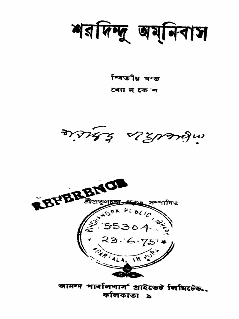 Sharadindu Amnibas Vol 2 PDF | PDF