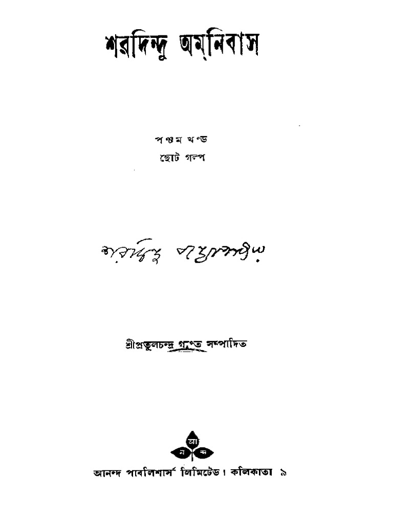 Sharadindu Amnibas Vol 5 PDF | PDF