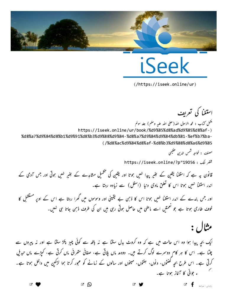iSeek استغنا کی تعریف | PDF