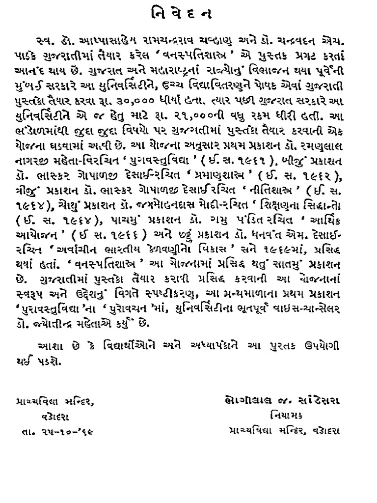 Vanaspati Shastra | PDF