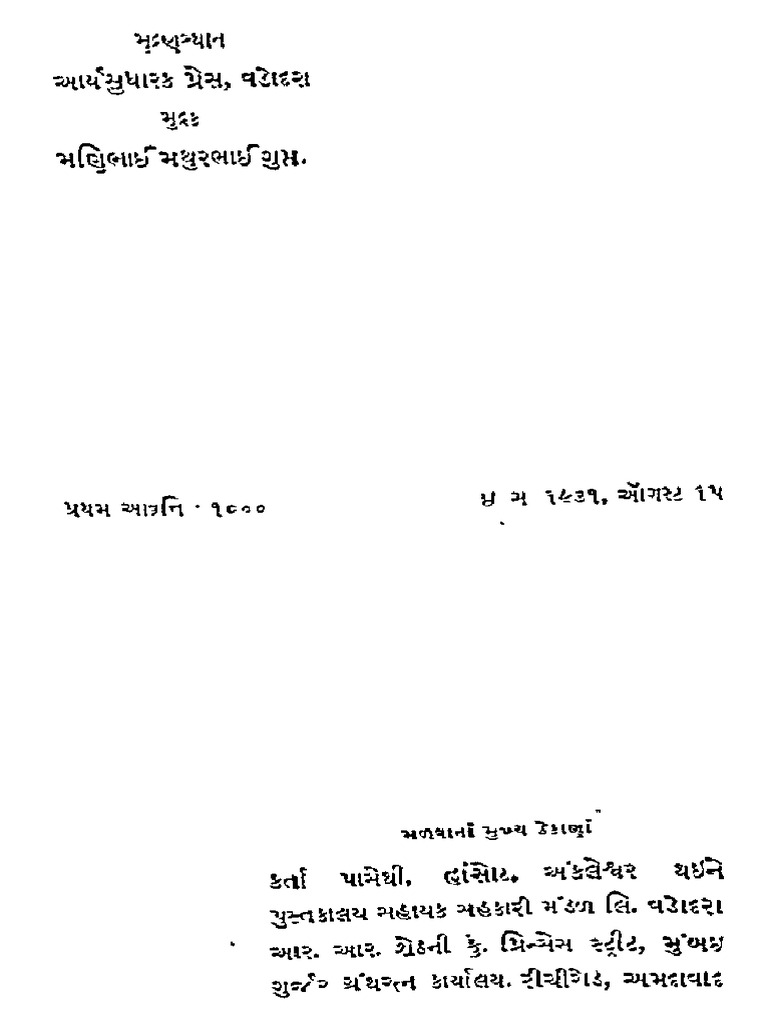 Vanaspati-Shastri Jaykrishnabhai | PDF