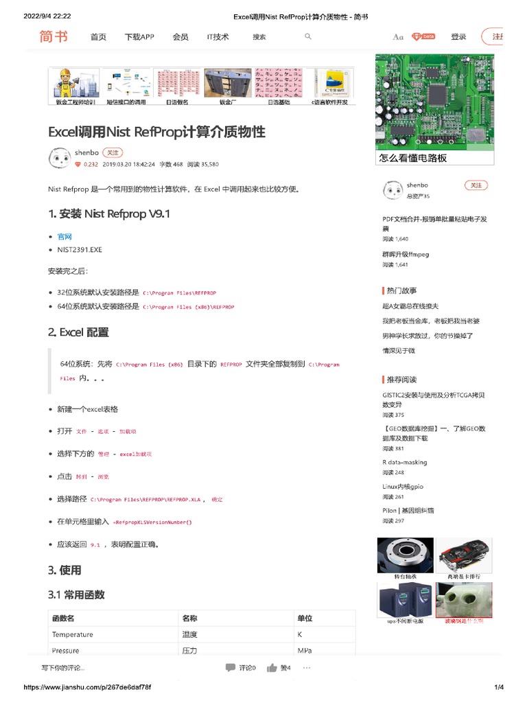 Excel调用Nist RefProp计算介质物性 - 简书 | PDF