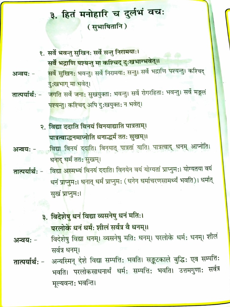 Sanskrit Lesson 3 | PDF Sanskrit Lesson 3 | PDF
