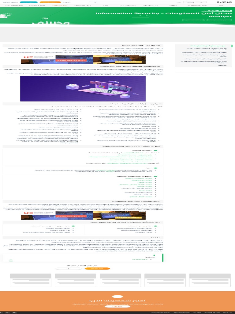 الوصف الوظيفي لـ محلل أمن المعلومات - Information Security Analyst | PDF