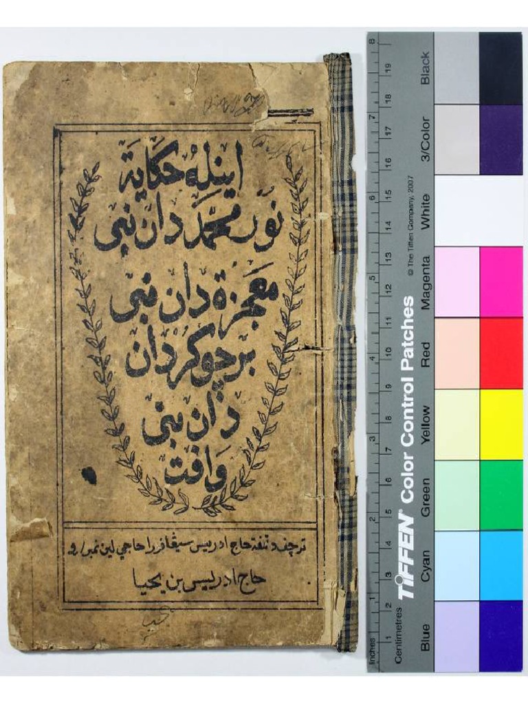 112A004 - 06 Hikayat Nur Muhammad Lite - Opt | PDF