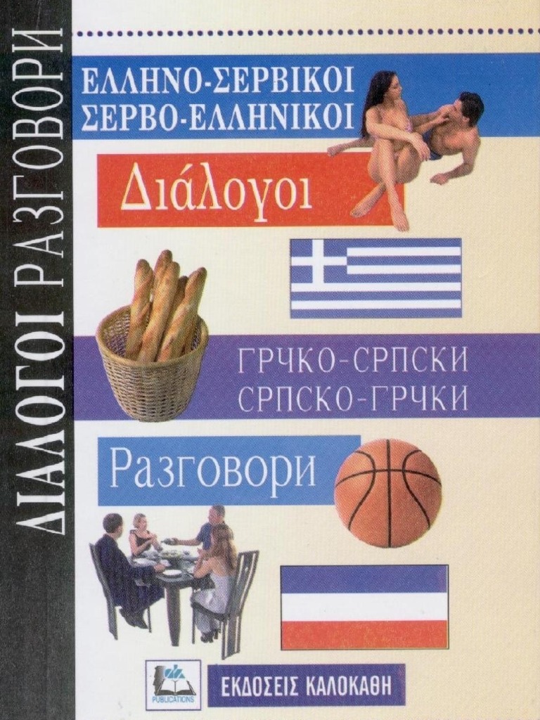 Razgovori (Grcko-Srpski, Srpsko Grcki) | PDF