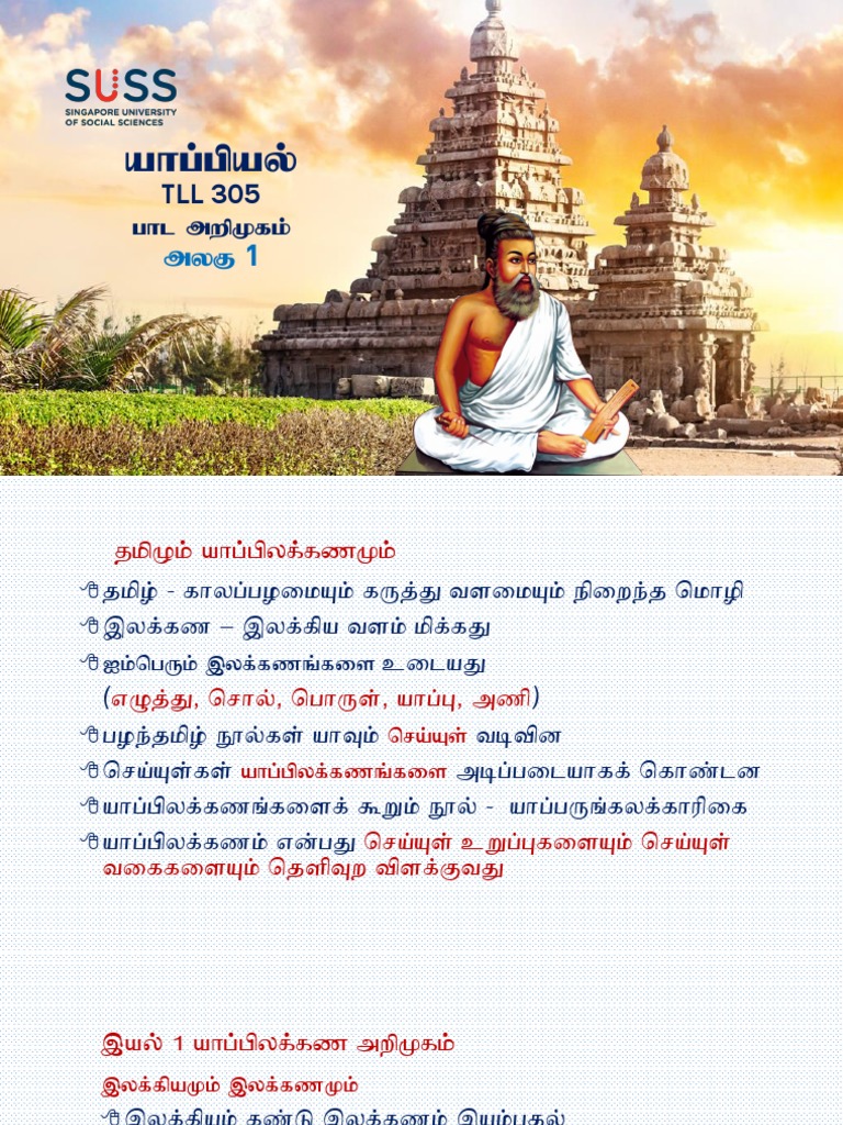 Tamil Yaappu An Introduction | PDF