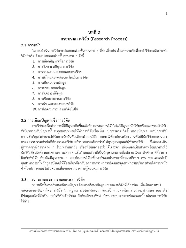 Ind Research Sec03 | PDF